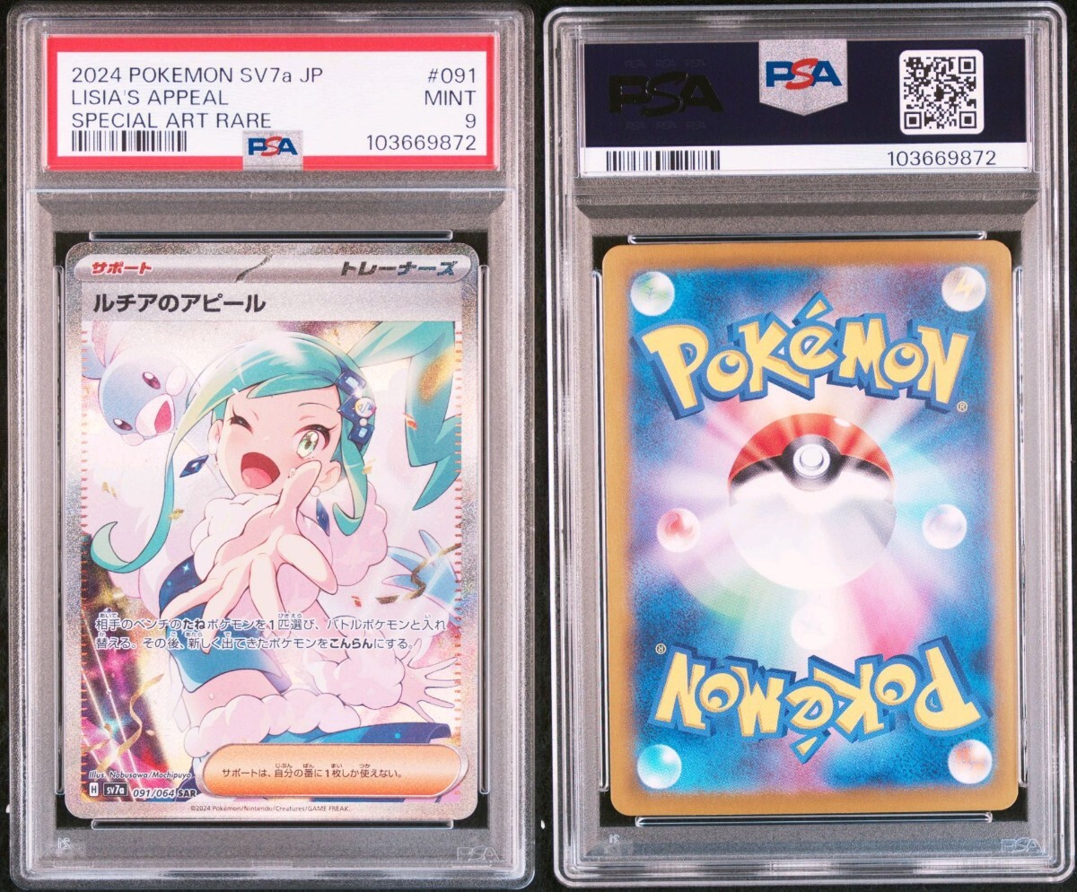 Yahoo!オークション - ポケモンカード ルチアのアピール PSA9 楽園ドラ...
