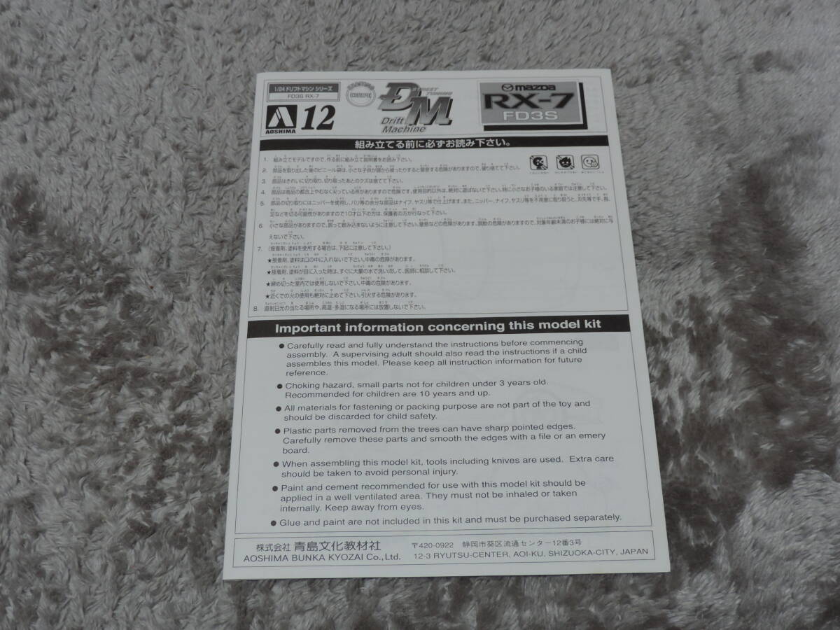 Yahoo!オークション - アオシマ 1/24 MAZDA FD3S RX-7 DM ドリフトマシ...