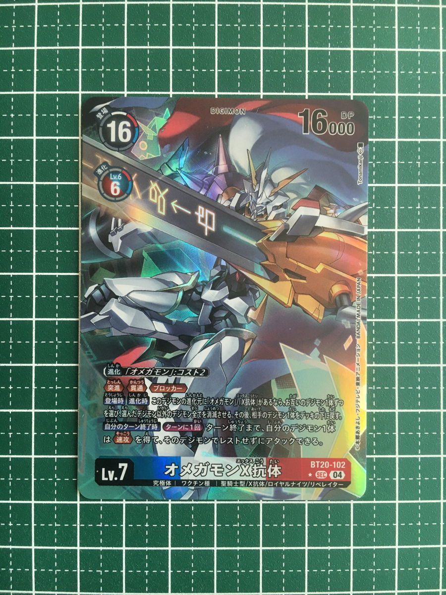 Yahoo!オークション - デジモンカードゲーム OVER THE X BT-20 #BT20-...