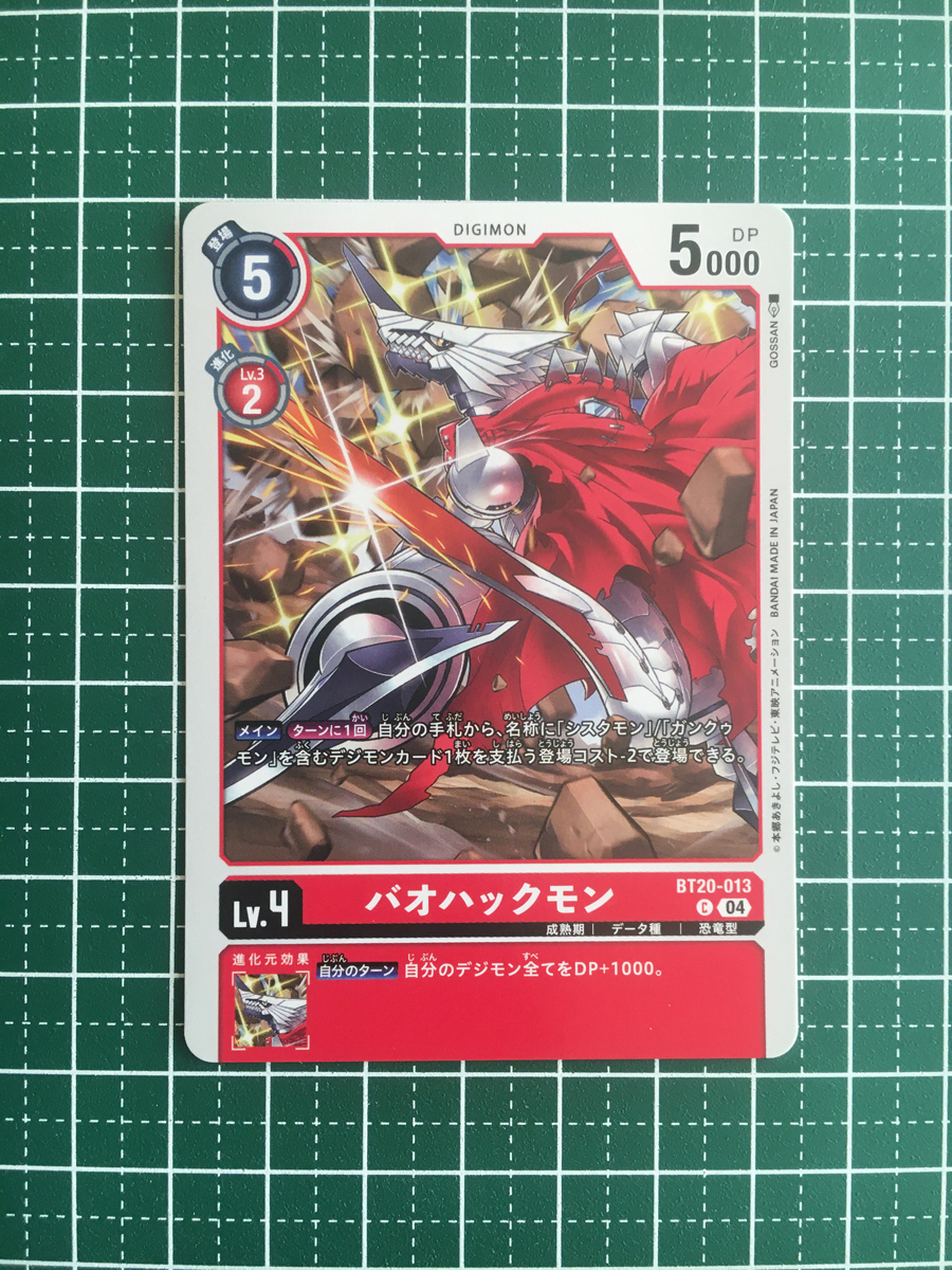 Yahoo!オークション - デジモンカードゲーム OVER THE X BT-20 #BT20-...