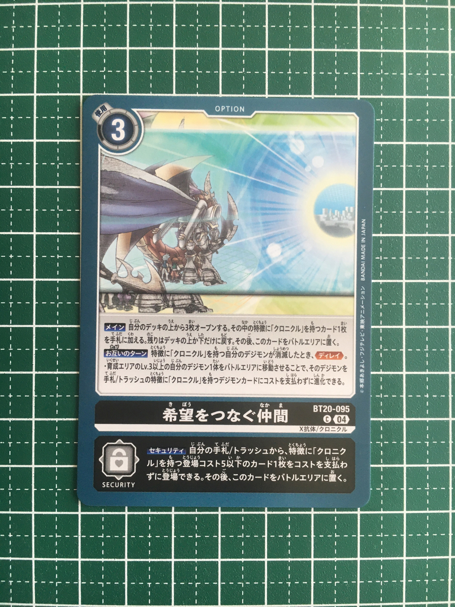 Yahoo!オークション - デジモンカードゲーム OVER THE X BT-20 #BT20-...