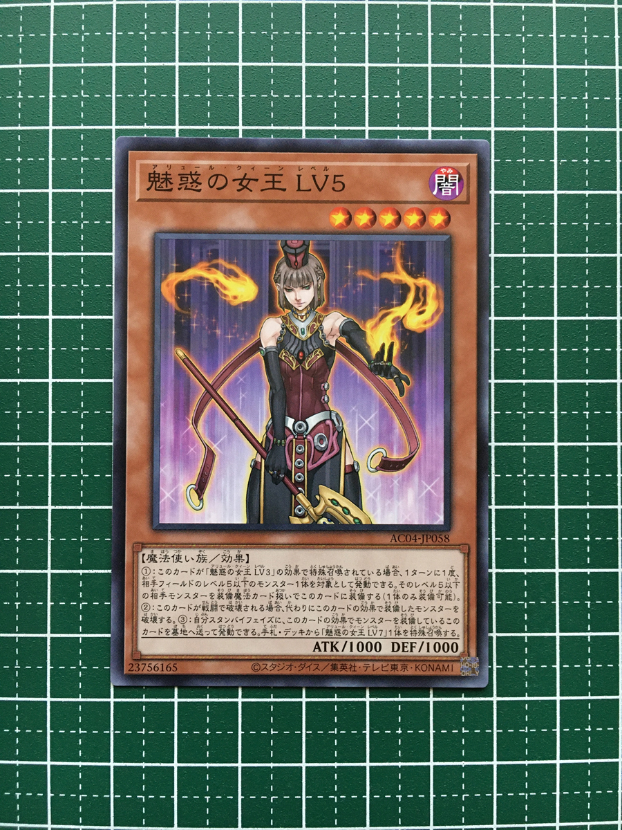 遊戯王 ANIMATION CHRONICLE 2024 #AC04-JP058 魅惑の女王 LV5 ノーマル N(シングルカード)｜売買されたオークション情報、yahooの商品情報を ...