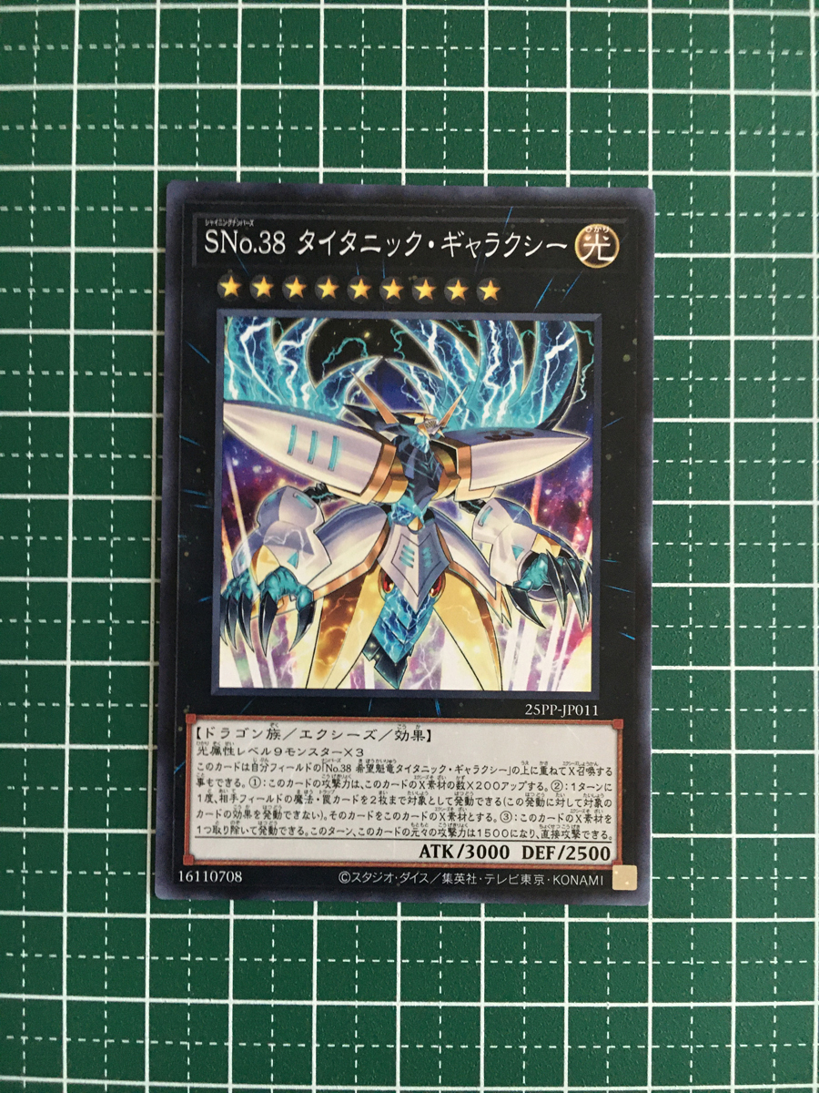 Yahoo!オークション - 遊戯王 PREMIUM PACK 2025 #25PP-JP011 SNo.38 ...