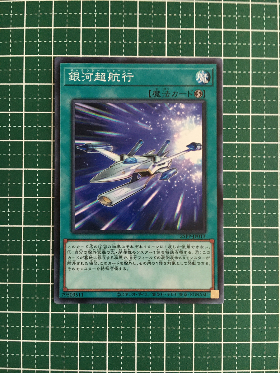 Yahoo!オークション - 遊戯王 PREMIUM PACK 2025 #25PP-JP013 銀河超...