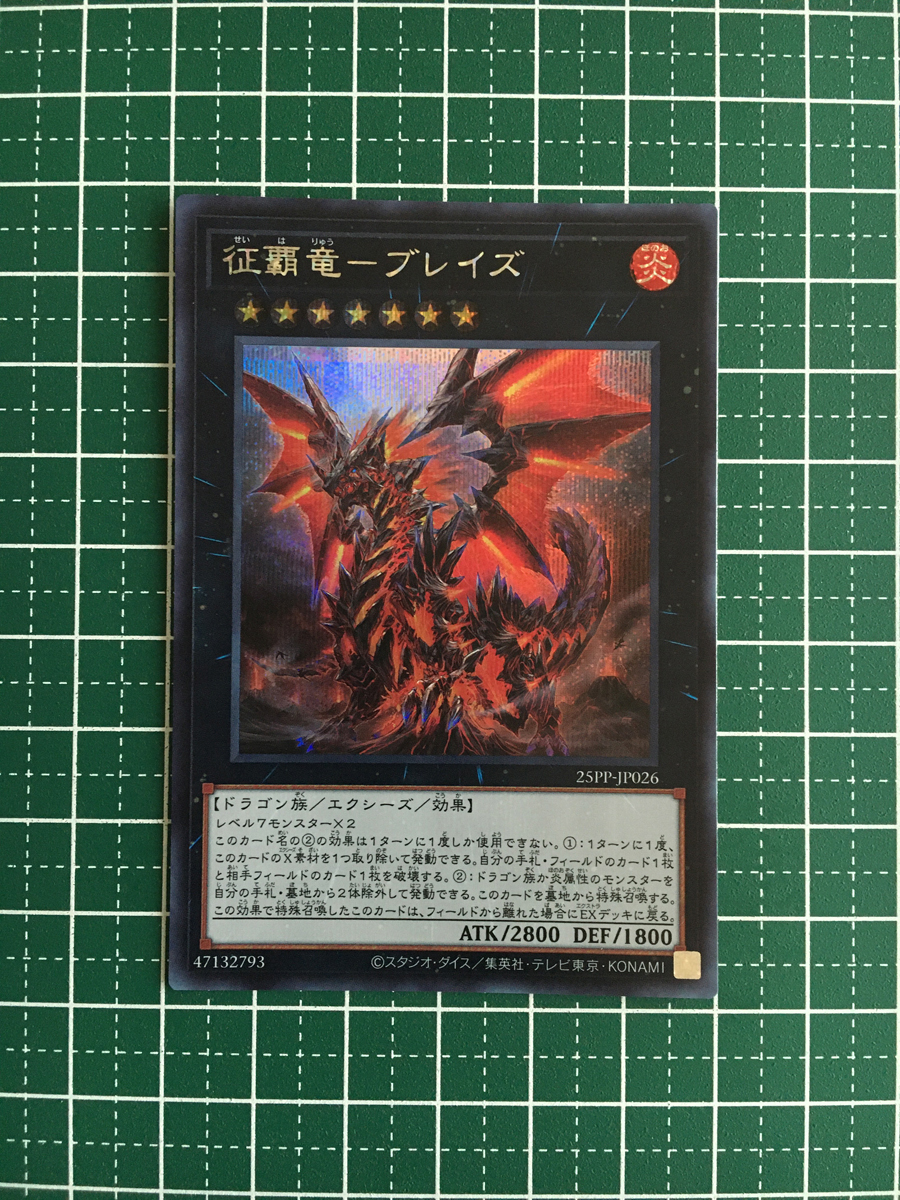 Yahoo!オークション - 遊戯王 PREMIUM PACK 2025 #25PP-JP026 征覇竜...