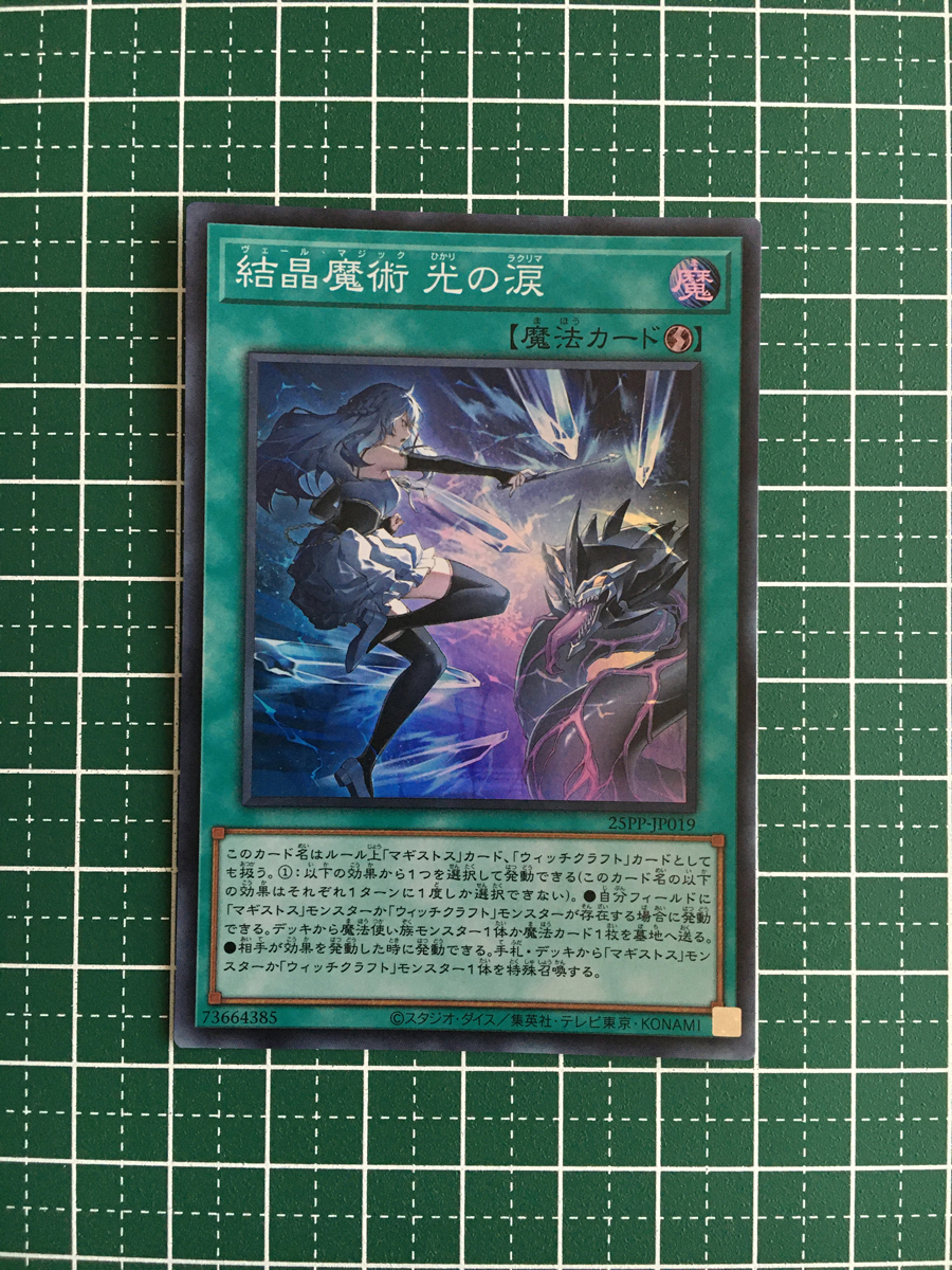 Yahoo!オークション - 遊戯王 PREMIUM PACK 2025 #25PP-JP019 結晶魔...