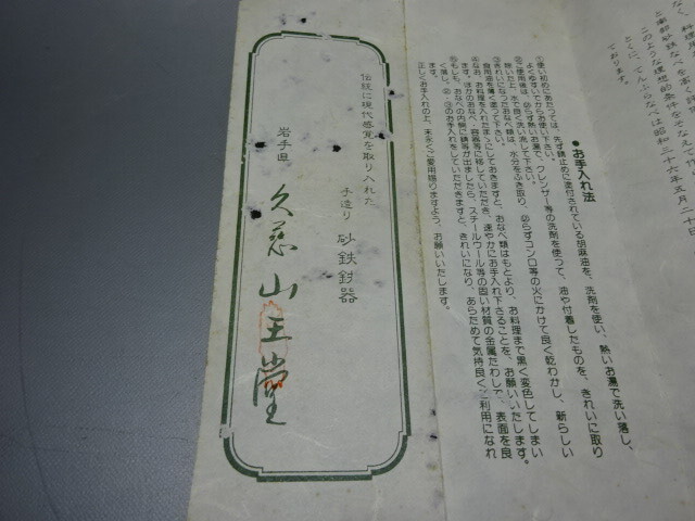 Yahoo!オークション - 【雑貨】岩手 砂鉄鍋 山王堂 6．2kg