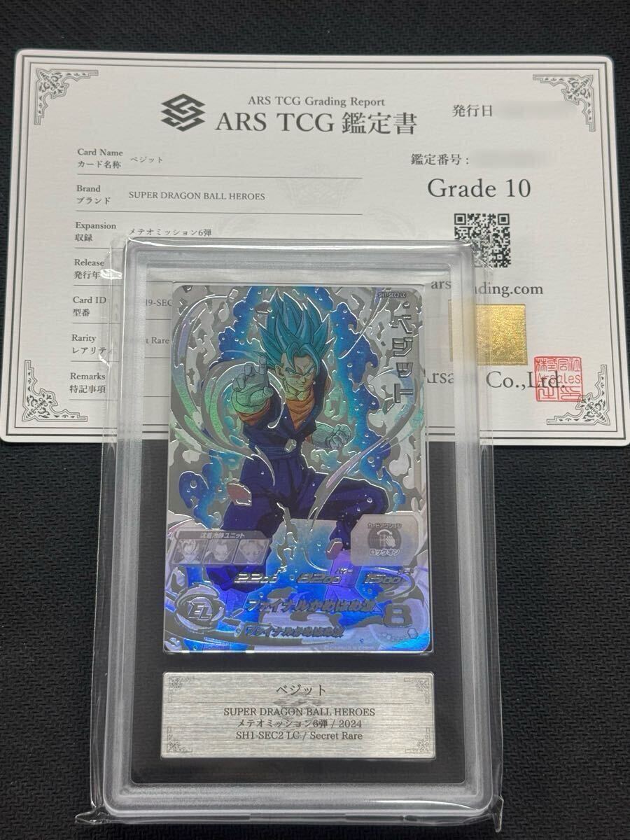 Yahoo!オークション - 【ARS鑑定 10】スーパードラゴンボールヒーロー...