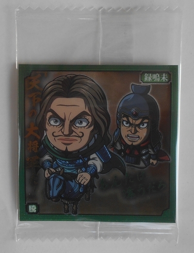 Yahoo!オークション - 3-08 N 騰＆録嗚未（にふぉるめーしょん キング...