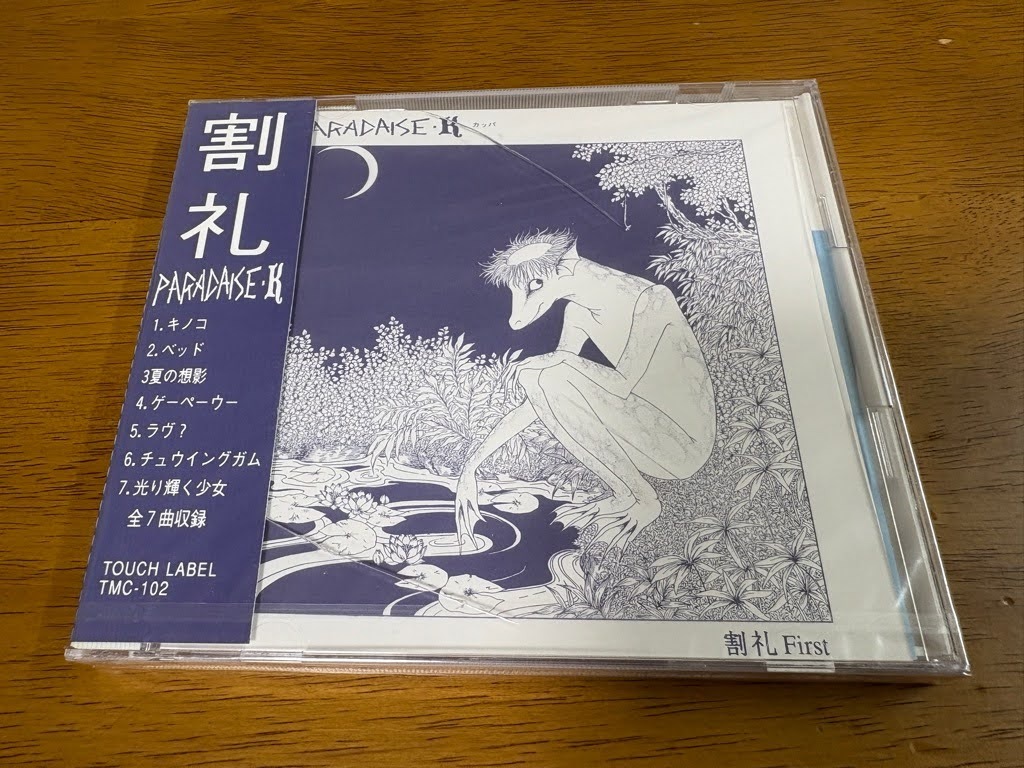Yahoo!オークション - m7/未開封 CD 割礼 KATSUREI パラダイス・K PARA...