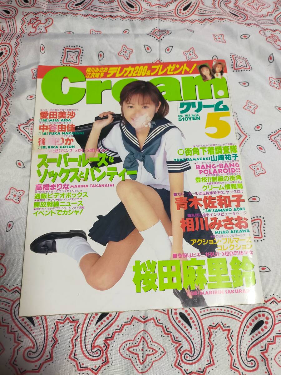 月刊クリーム CREAM 1997年 5月号 青木佐和子 相川みさお 桜田麻里鈴 愛田美沙 後藤りか(その他)｜売買されたオークション情報、yahooの商品情報をアーカイブ公開 ...