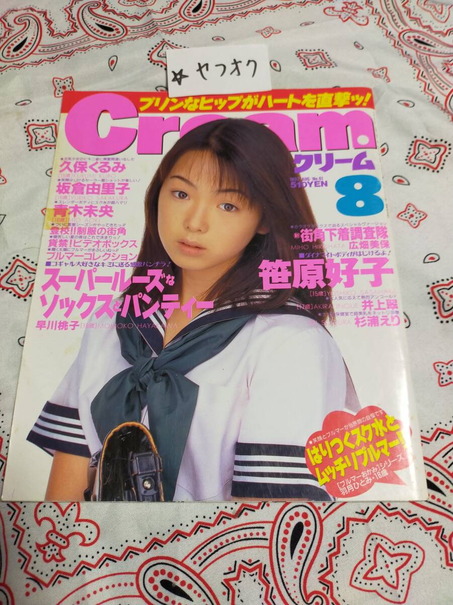 Yahoo!オークション - 月刊クリーム CREAM 1997年 8月号 相川みさお 笹...
