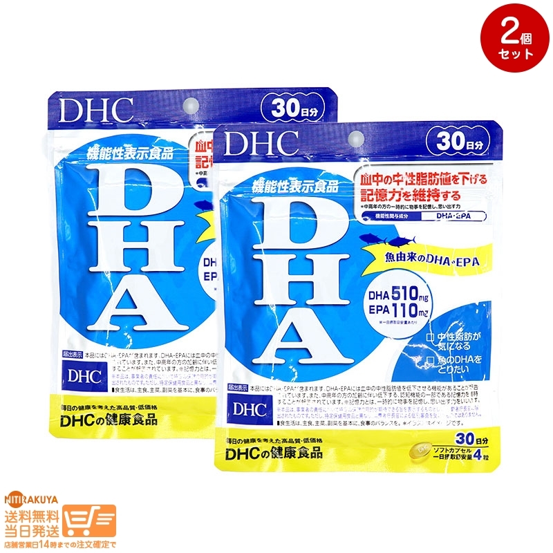 Yahoo!オークション - DHC DHA 30日分 機能性表示食品 2個セット 追跡...