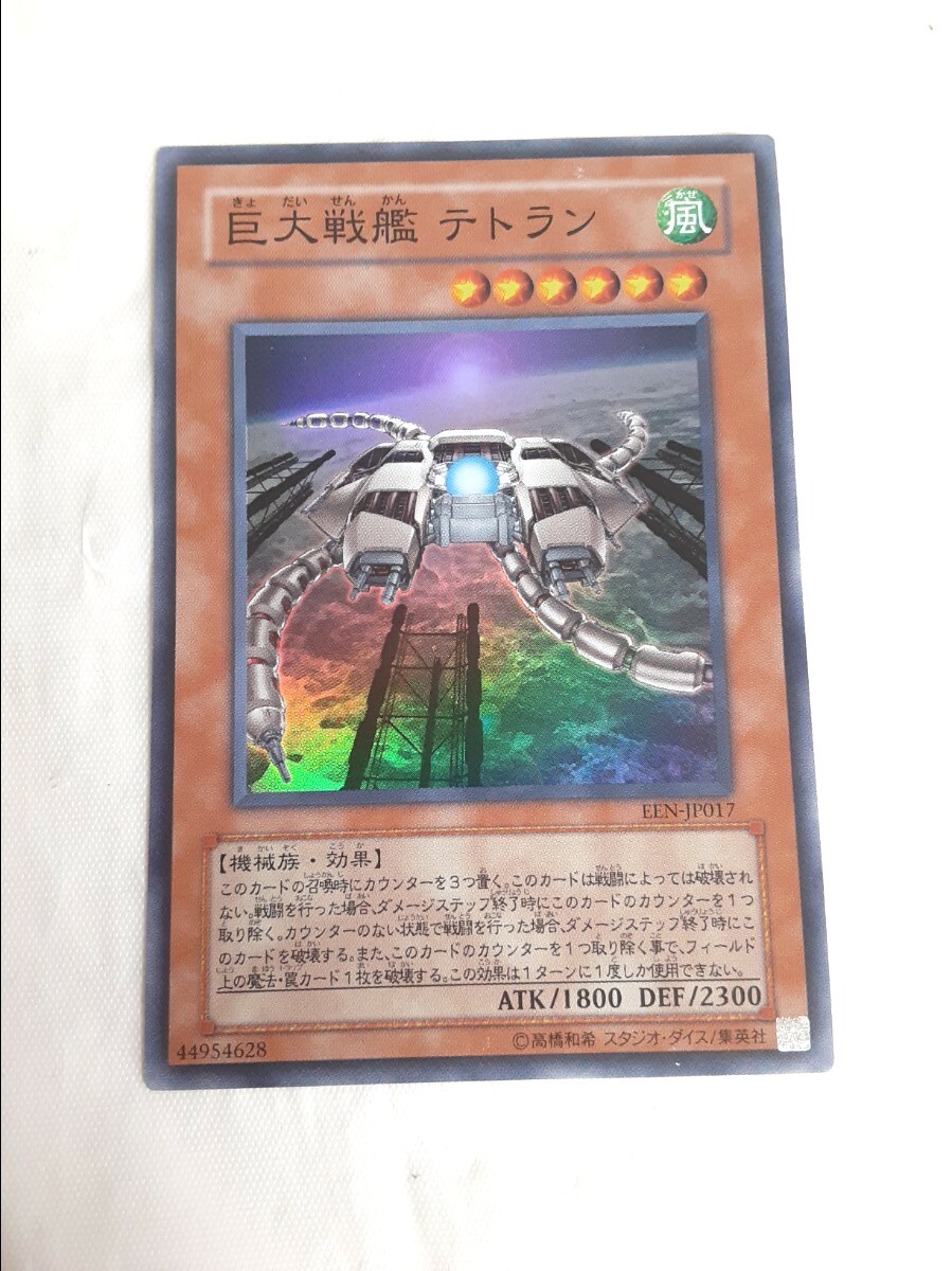 Yahoo!オークション - 巨大戦艦テトラン 遊戯王 EEN-JP017 中古 【管...