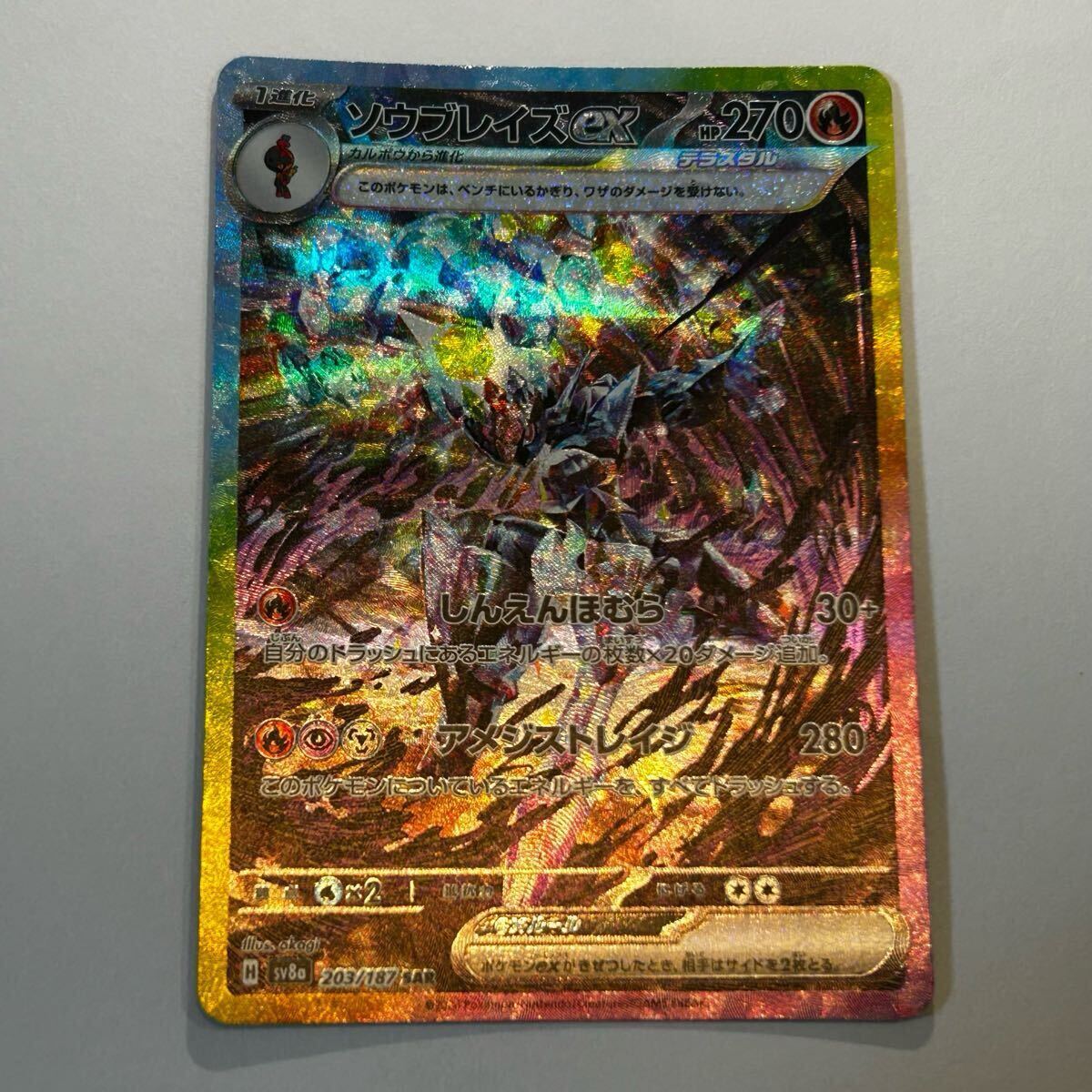 Yahoo!オークション - 【美品】ソウブレイズEX HP270 sv8a 203/187 SAR...