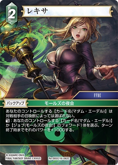 Yahoo!オークション - FFTCG 【Re-085C/16-062C】レキサ/Lexa