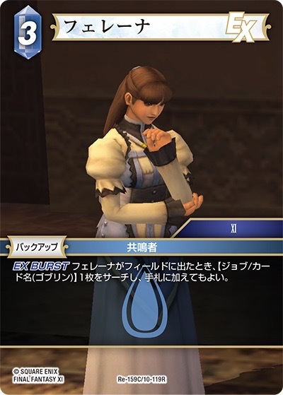 Yahoo!オークション - FFTCG 【Re-159C/10-119R】 プレミアム フェレ...
