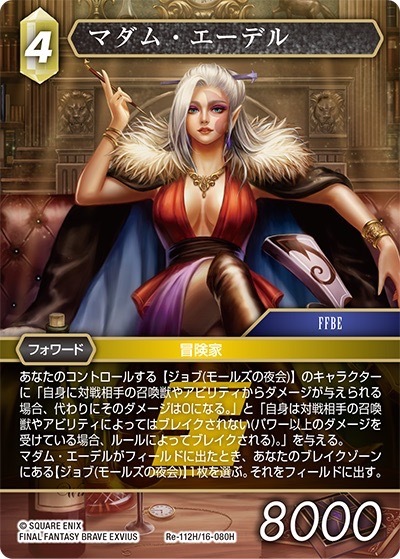 Yahoo!オークション - FFTCG 【Re-112H/16-080H】 プレミアム マダム...