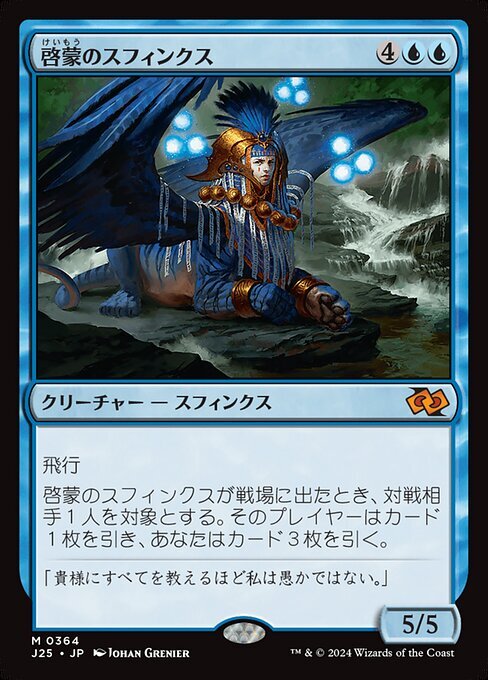 Yahoo!オークション - MTG 青/日本語版 (364)《啓蒙のスフィンクス/Sph...