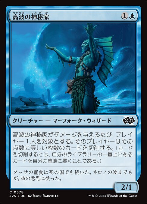 Yahoo!オークション - MTG 青/日本語版 (378)《高波の神秘家/Towering-...