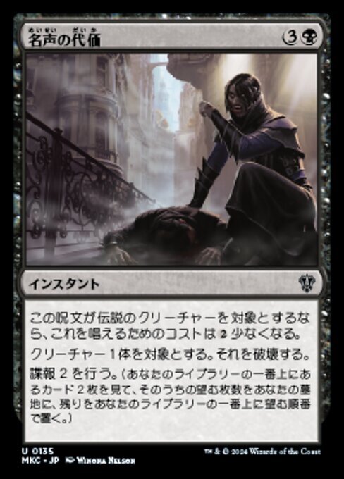 Yahoo!オークション - (135)MTG 黒/日本語版 《名声の代価/Price of Fa...