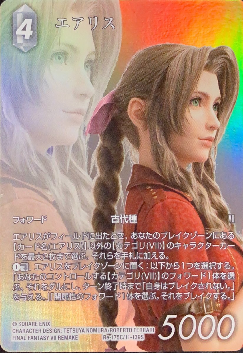 Yahoo!オークション - FFTCG 【Re-175C/11-139S】 フルアートプレミア...