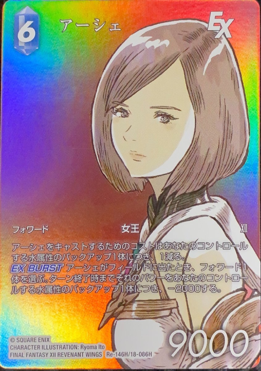 Yahoo!オークション - FFTCG 【Re-146H/18-086H】 フルアートプレミア...