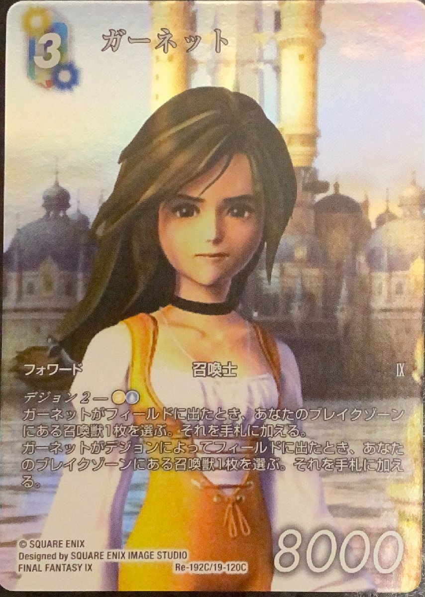 Yahoo!オークション - FFTCG 【Re-192C/19-120C】 フルアートプレミア...