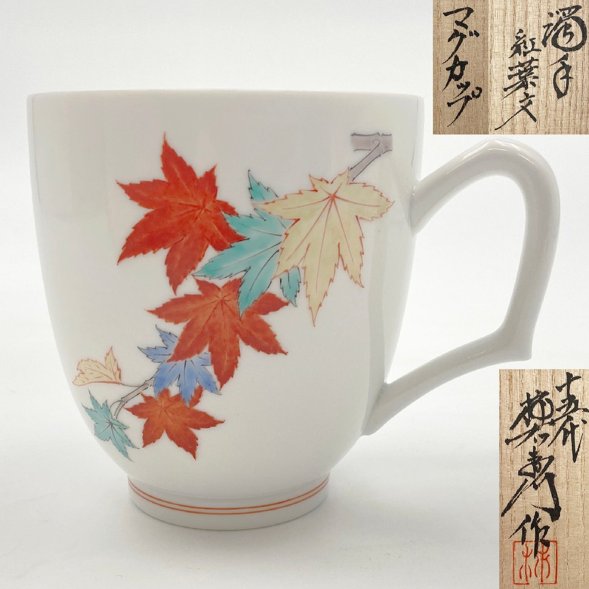 十五代 酒井田柿右衛門 濁手 紅葉文 マグカップ 共箱 14-3541725 十五代 酒井田柿右衛門 濁手 紅葉文 マグカップ 共箱 14-3541725