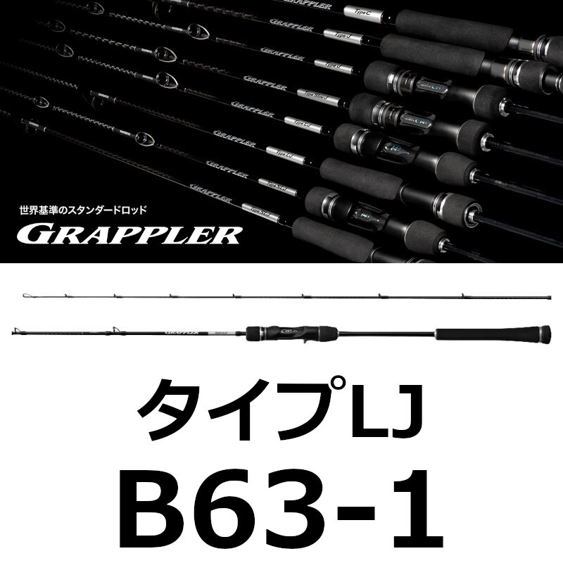 Yahoo!オークション - 送料無料 シマノ 25 グラップラー タイプLJ B63-...