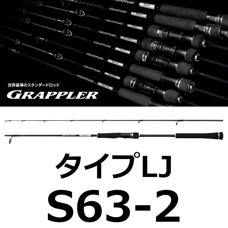 Yahoo!オークション - 送料無料 シマノ 25 グラップラー タイプLJ S63-...