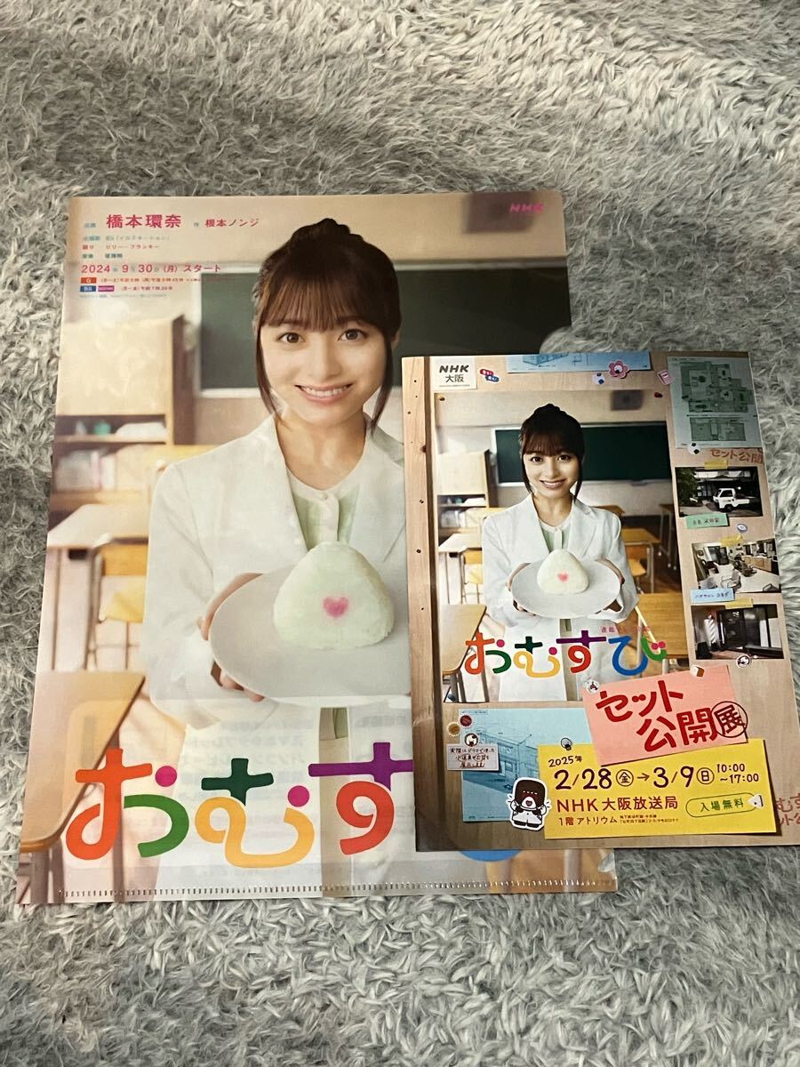 Yahoo!オークション - おむすび 朝ドラ 橋本環奈 A4クリアファイルとパ...
