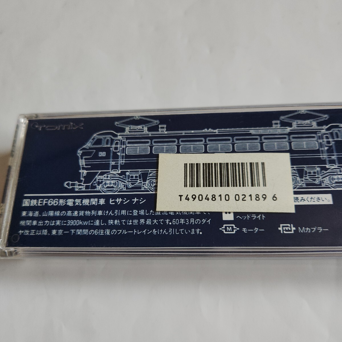 Yahoo!オークション - TOMIX 2189 国鉄 EF66形 電気機関車(ヒサシナシ)