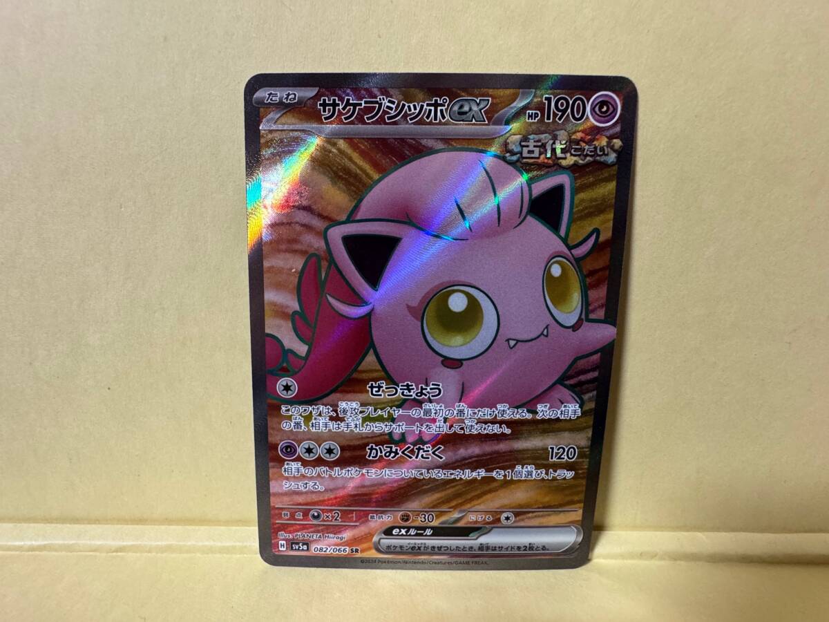 Yahoo!オークション - 082/066 SR サケブシッポex [SV5a] クリムゾンヘ...