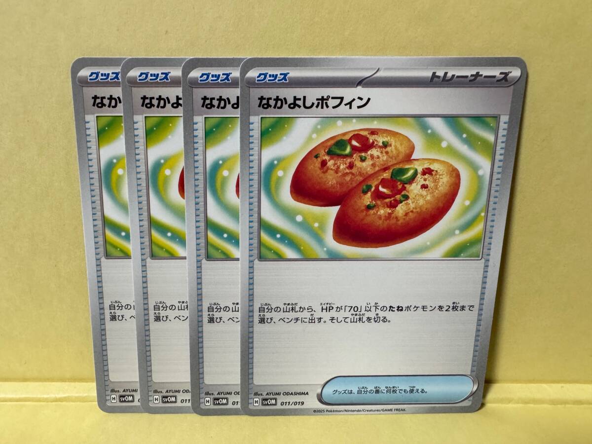 Yahoo!オークション - 【4枚組】011/019 なかよしポフィン [SVOM] マリ...