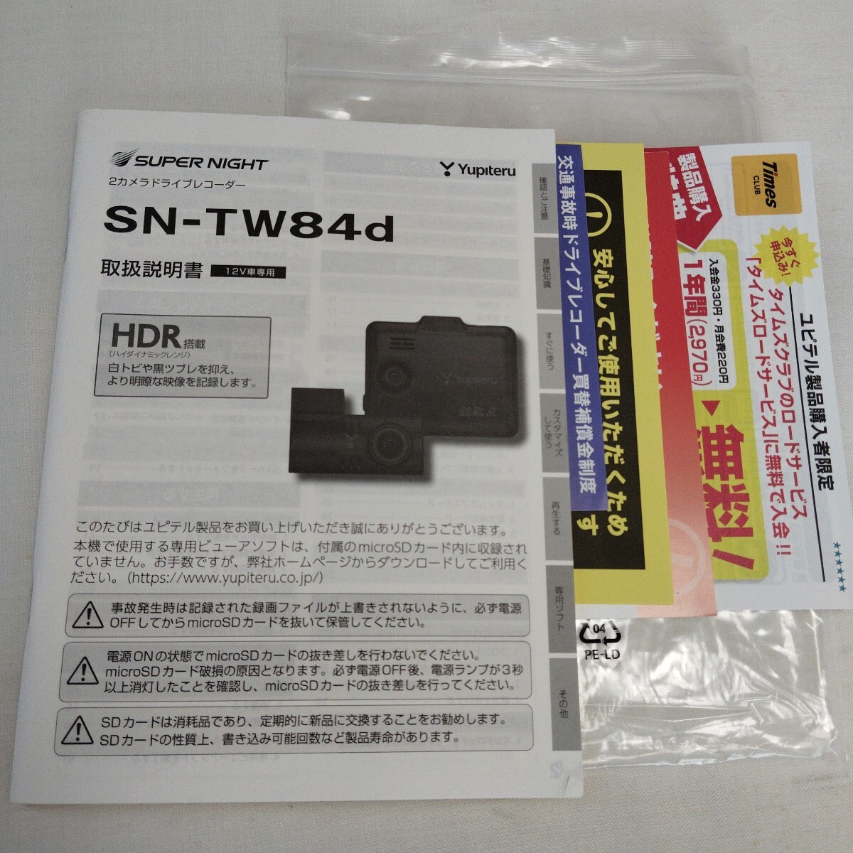 Yahoo!オークション - ユピテル 2カメラ ドライブレコーダー SN-TW84d ...