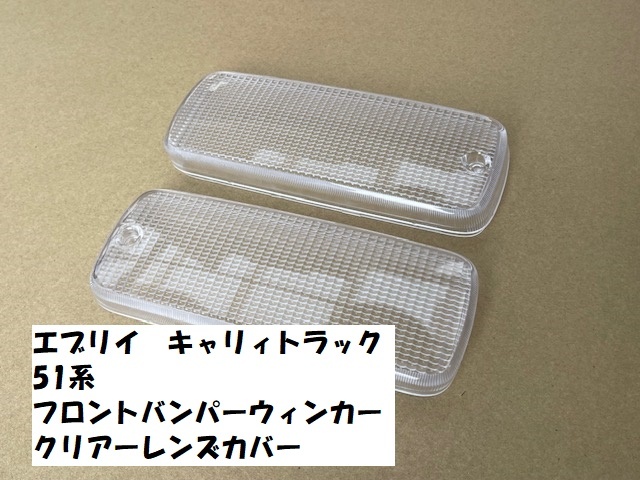 Yahoo!オークション - 3999セール 51系 キャリイトラック エブリイ フ...