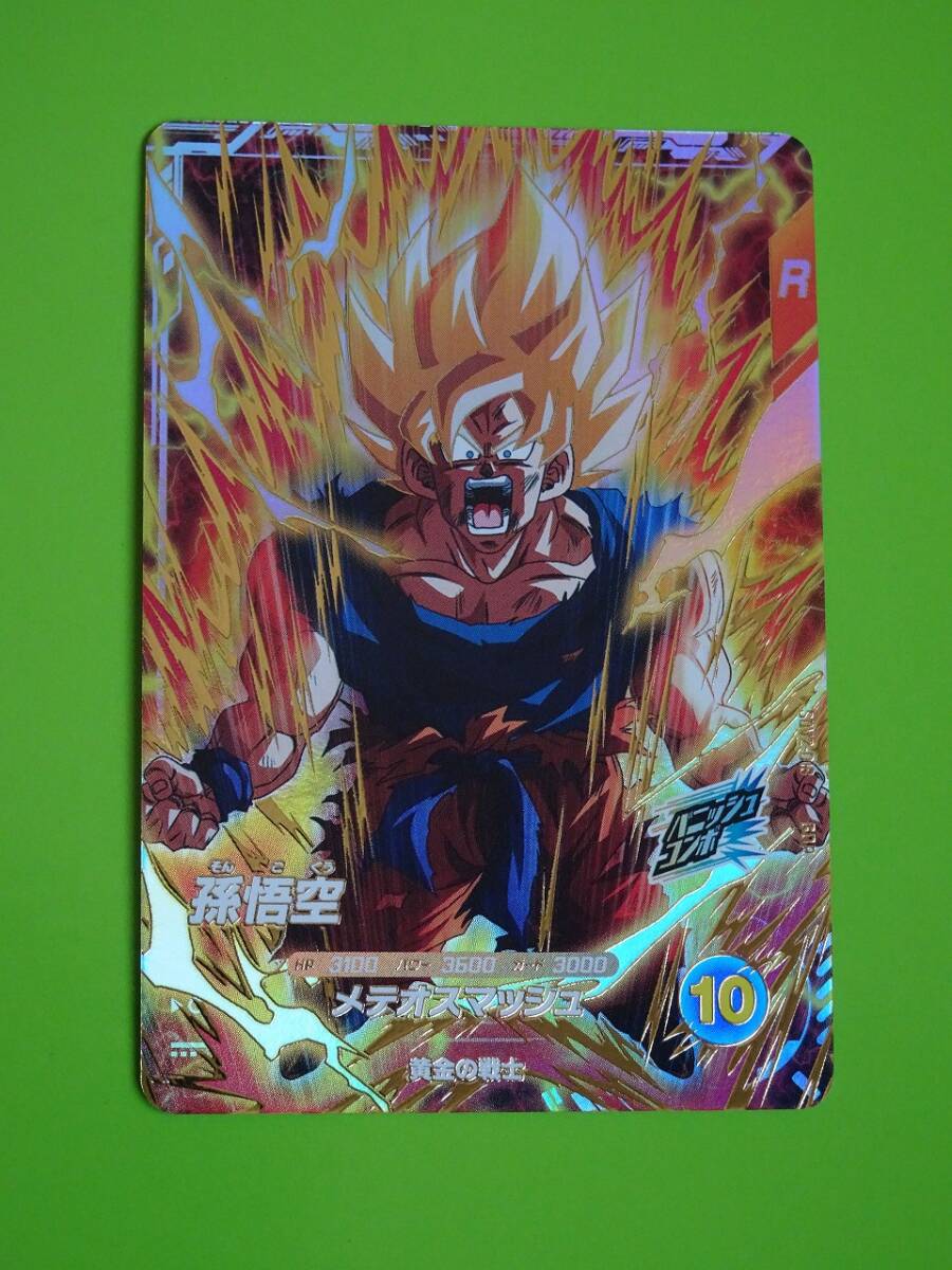 Yahoo!オークション - SDV2-018 孫悟空 GDR ドラゴンボールスーパーダ...