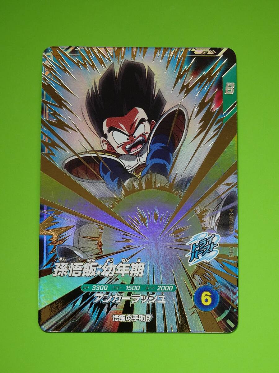 Yahoo!オークション - SDV2-020 孫悟飯 幼年期 GDR ドラゴンボールスー...