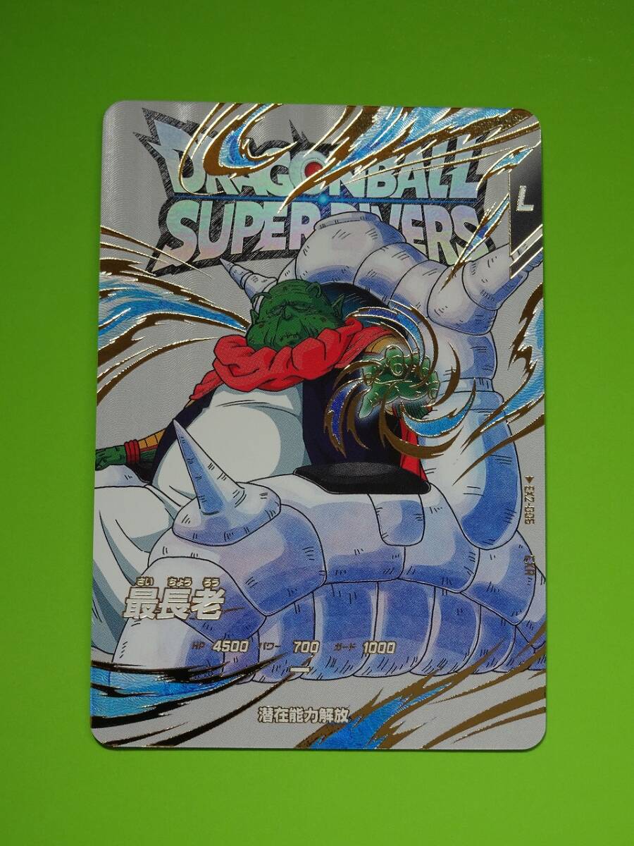 Yahoo!オークション - EX2-006 最長老 EXR SDV2 ドラゴンボールスーパ...
