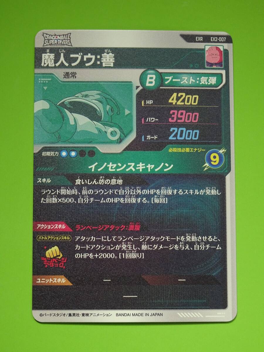 Yahoo!オークション - EX2-007 魔人ブウ 善 EXR SDV2 ドラゴンボールス...