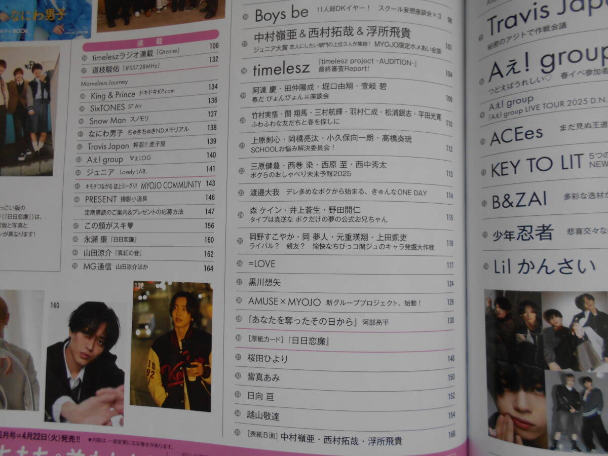 Yahoo!オークション - Myojo 2025年5月号 表紙なにわ男子・裏表紙中村...