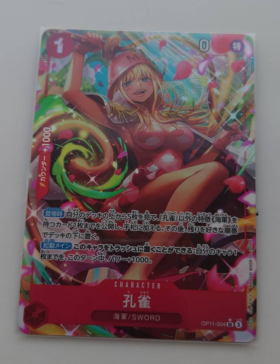 Yahoo!オークション - OP11-004 SR パラレル 孔雀 ONE PIECEカードゲー...