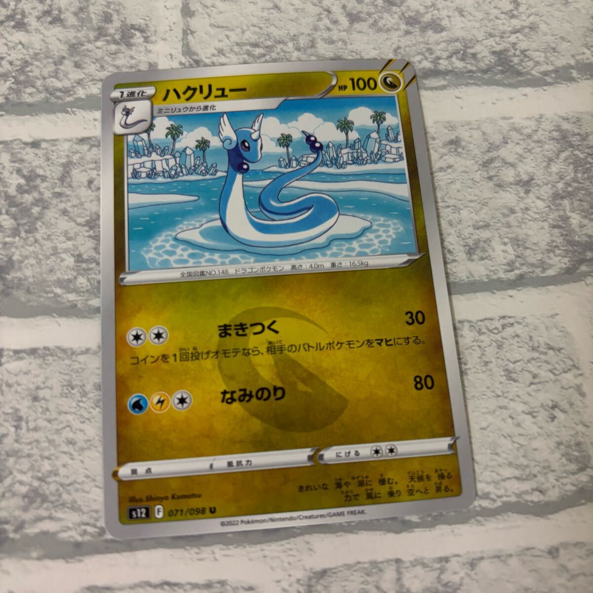 Yahoo!オークション - ポケモンカード ゲーム s12 071/098 U ハクリュ...