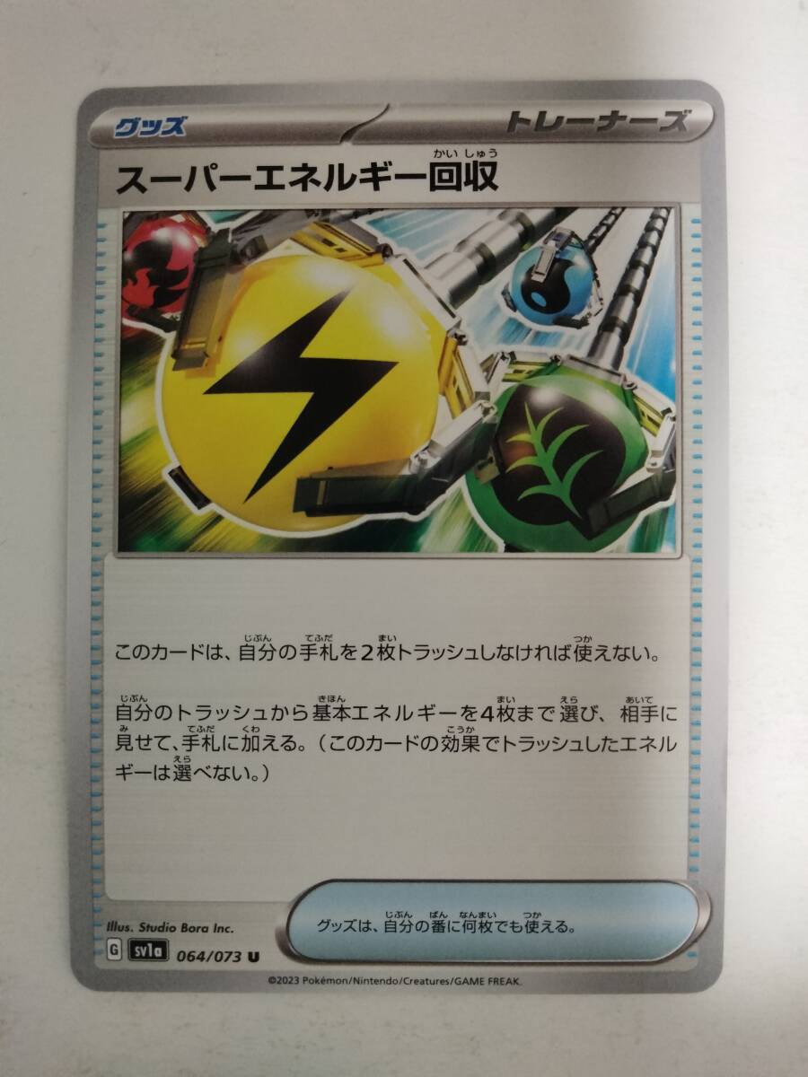 Yahoo!オークション - ポケモンカード スーパーエネルギー回収 SV1a 06...
