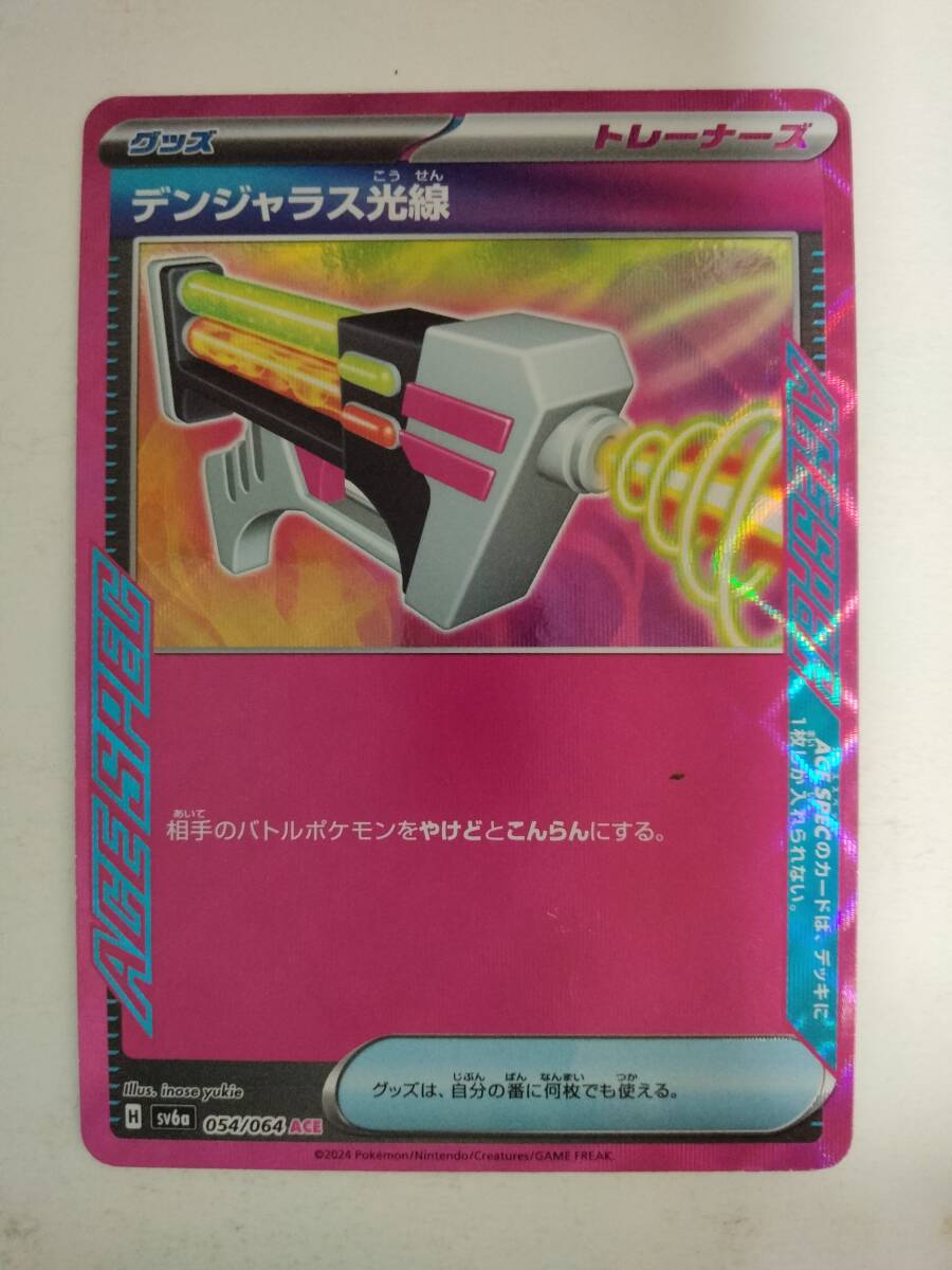 Yahoo!オークション - ポケモンカード デンジャラス光線 SV6a 054/064 ...