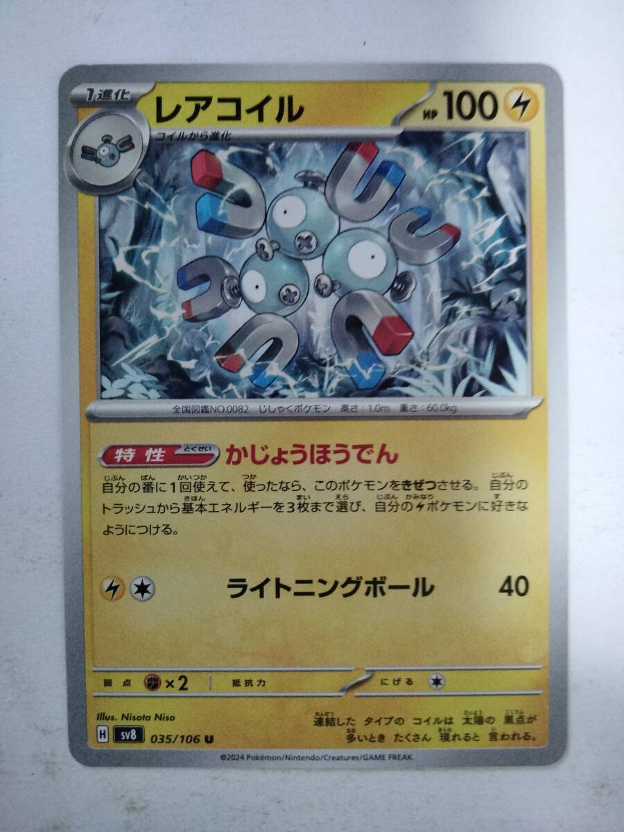 Yahoo!オークション - ポケモンカード レアコイル SV8 035/106 U