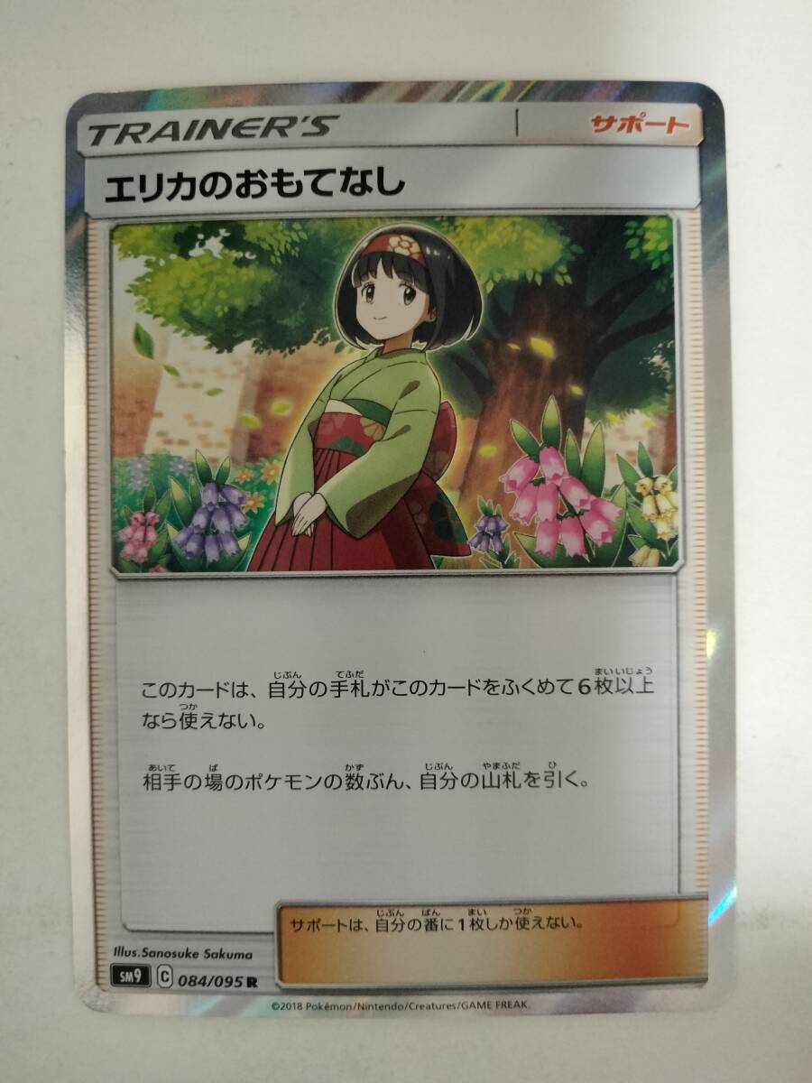 Yahoo!オークション - ポケモンカード エリカのおもてなし SM9 084/095...