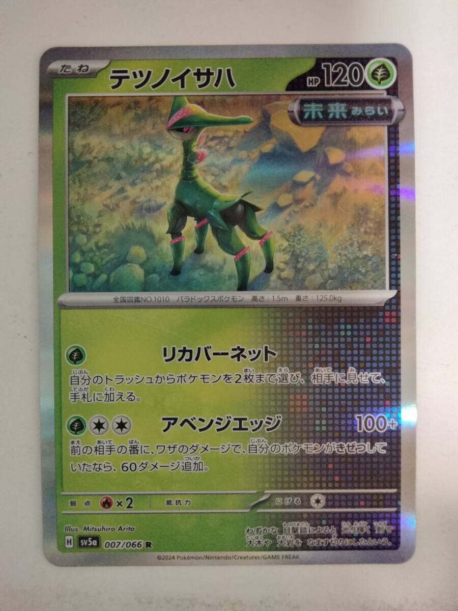 Yahoo!オークション - ポケモンカード テツノイサハ SV5a 007/066 R