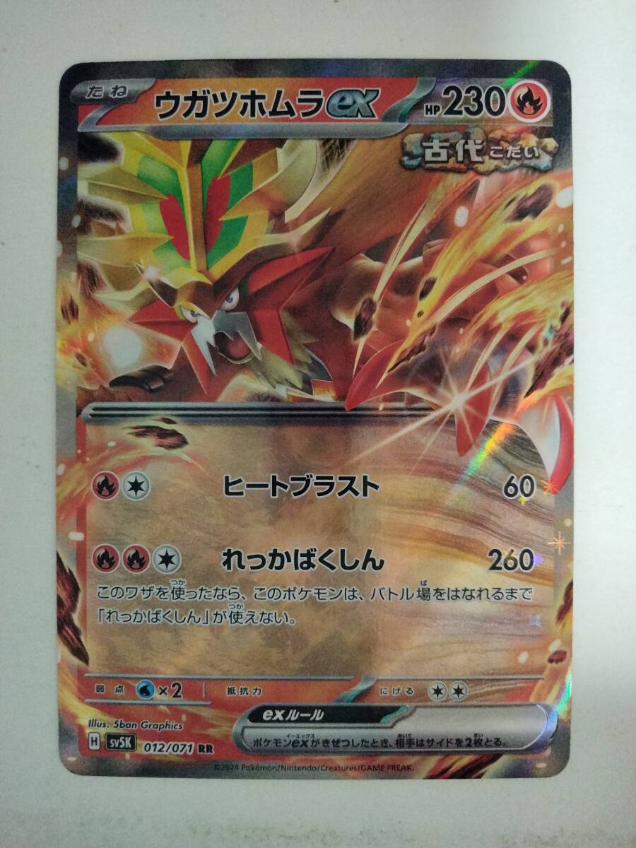 Yahoo!オークション - ポケモンカード ウガツホムラex SV5K 012/071 RR